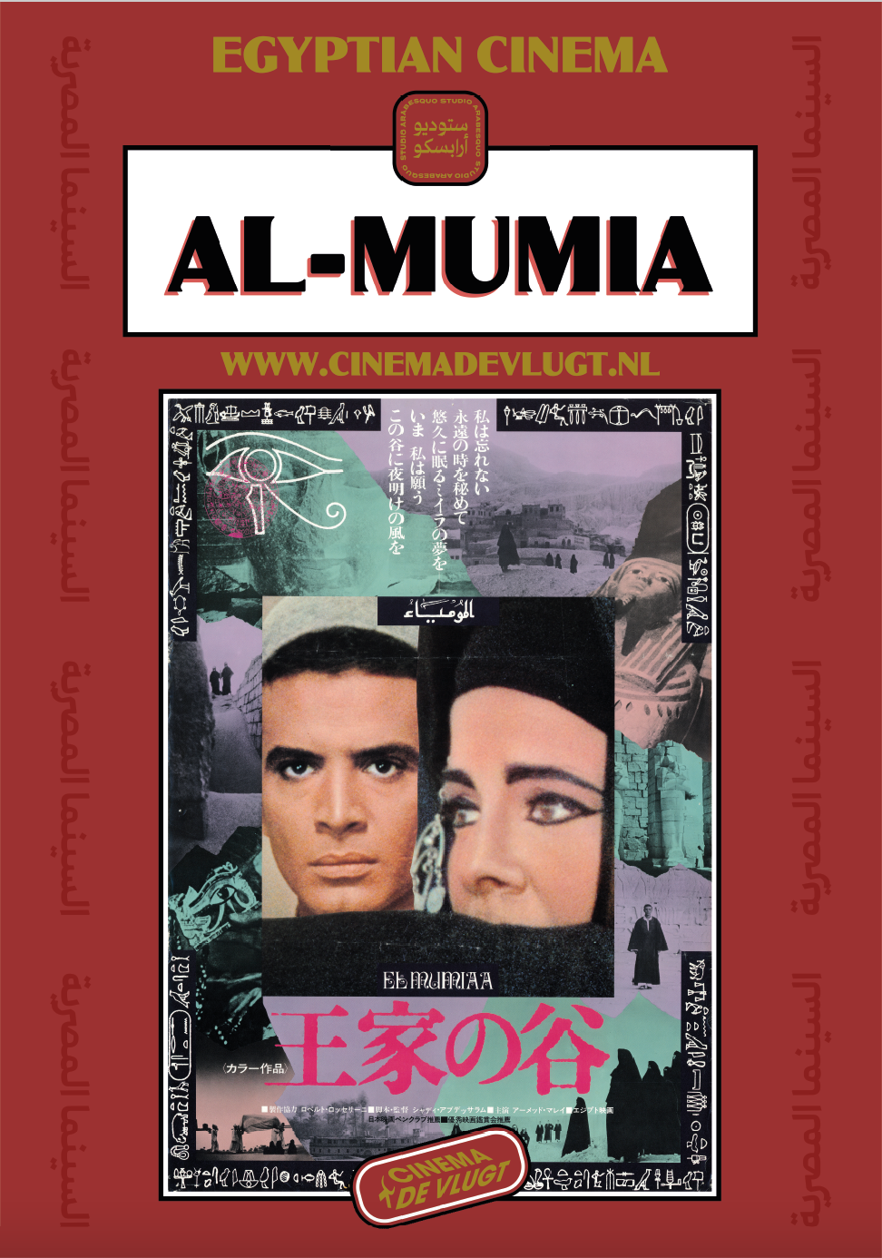 Egyptian Classics: Al-Mumia (1969) - Cinema de Vlugt